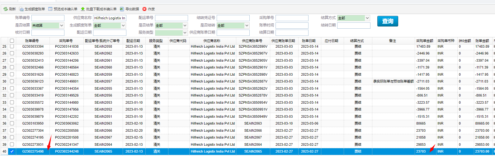 Bug 2790 【供应商账单管理 Ap账单查询】同一笔ap账单，显示的金额不同 物流管理系统 禅道
